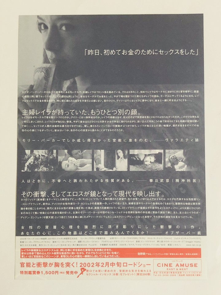 Suspicious River Lynne Stopkewich Molly Parker Movie Flyer Mini Poster ...