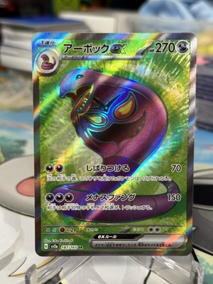 Arbok ex SR 187/165 SV2a Pokémon Card 151 - Pokemon Card Japanese | eBay