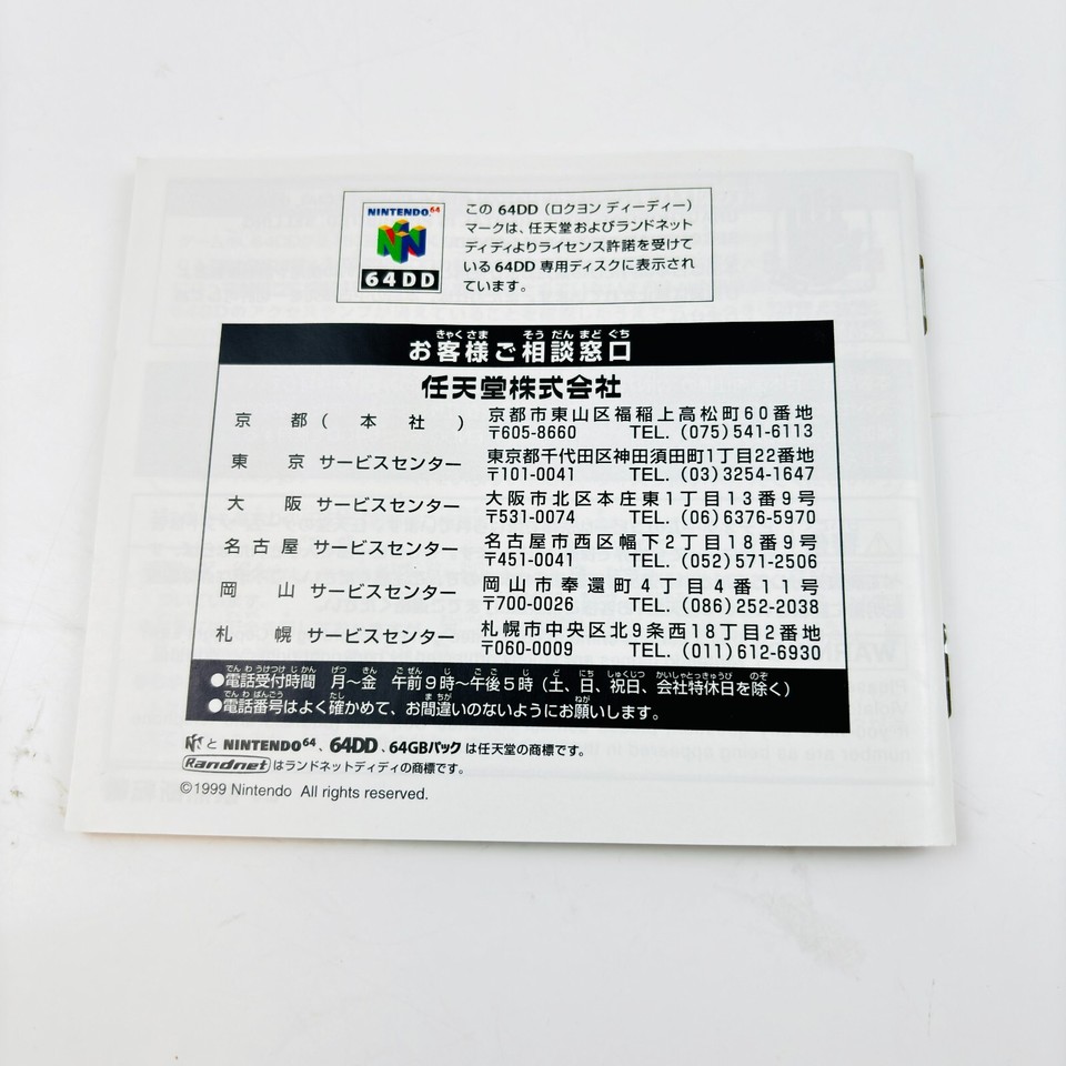 Nintendo Mario Artist Paint Studio Mouse Set 64DD N64 Disk Drive W/box ...