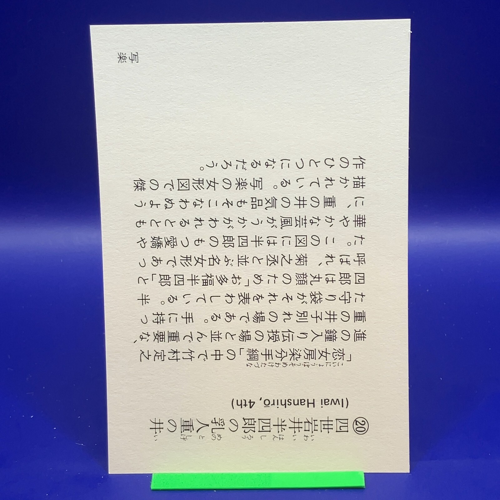 Sharaku Ukiyo-e Card Woodblock Prints and Paintings Vintage TCG ...