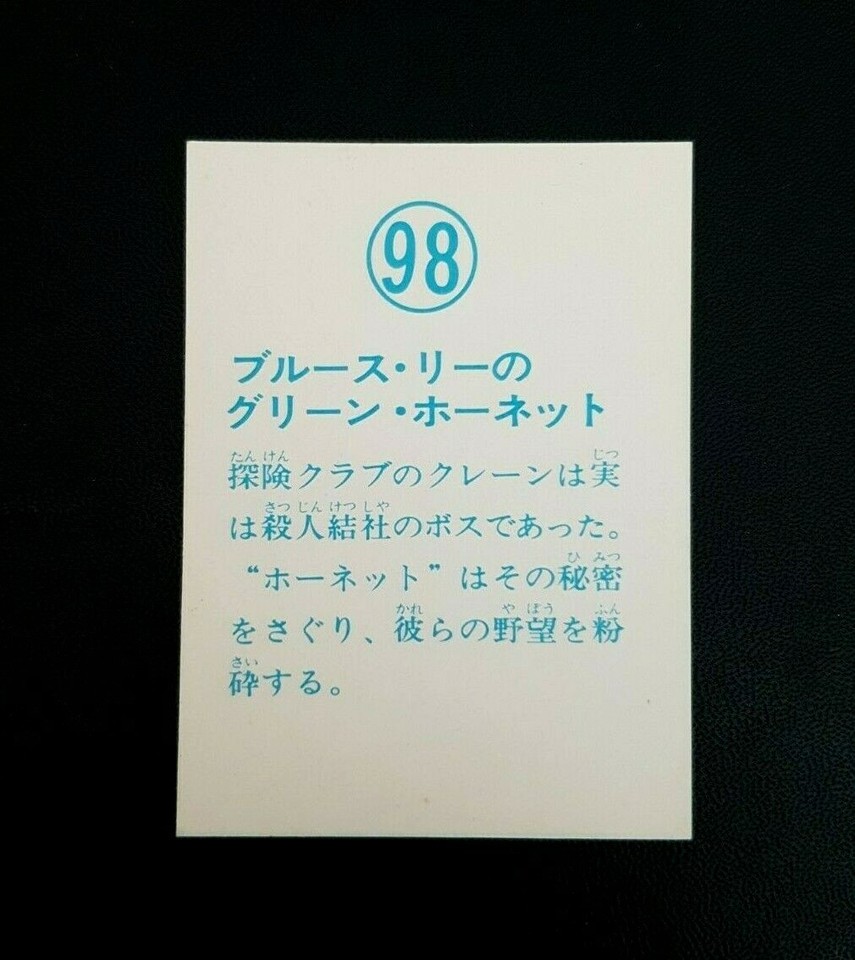 1974 Yamakatsu Dragon #98 Bruce Lee Rookie Card | eBay