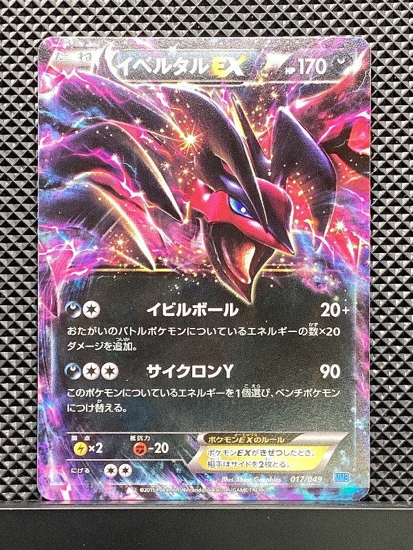 Yveltal ex 2015 M Master Deck Build Box 2015 MMB Pokemon Card Japanese ...