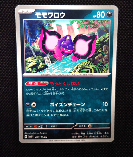Pecharunt Pokemon Card Japanese 075/106 #1025 2024 SV8 Nintendo Japan ...