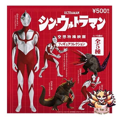 NEW Shin Ultraman Movie Fantasy Special Effects Movie Figure Collection ...