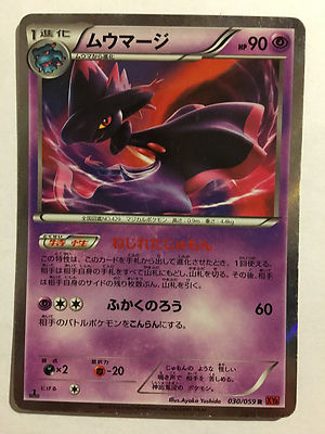 Pokemon Carte / Card MISMAGIUS Rare Holo 030/059 R XY8 | eBay