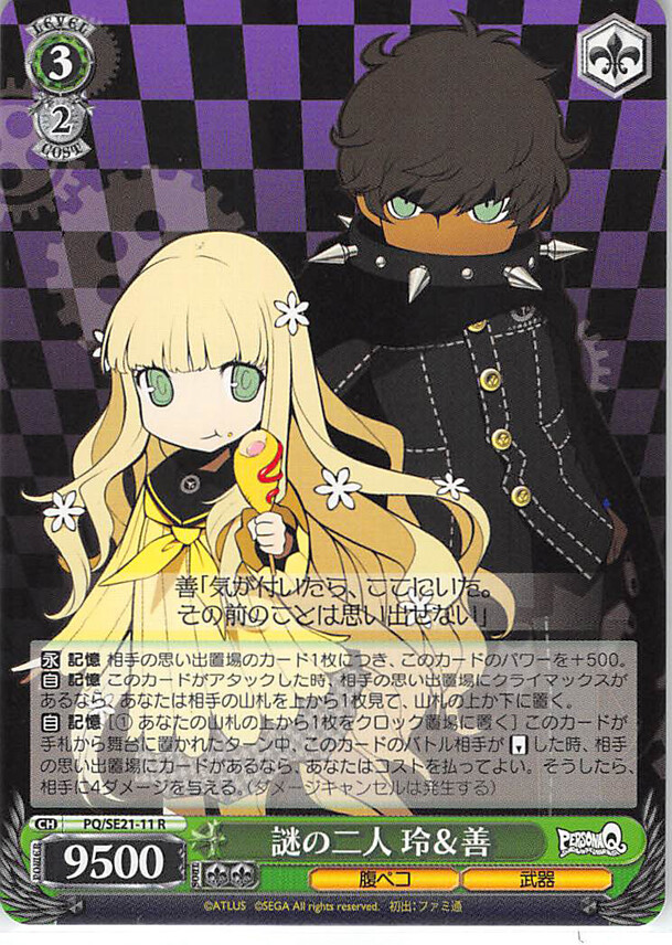 Persona Q Trading Card Weiss Schwarz PQ/SE21-11 R TCG Game Zen x Rei | eBay