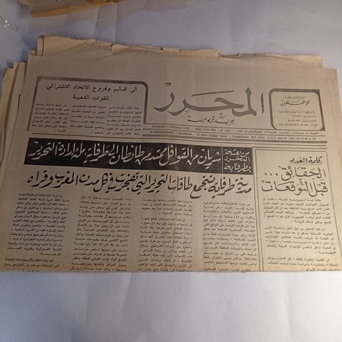 Moroccan Arabic Newspaper Al-Mouharrir Oct 1975 جريدة المحرر جيش ...