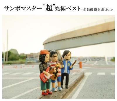 Sambo Master "Super" Ultimate Best -Everyone Wins Edition- (First Press ...