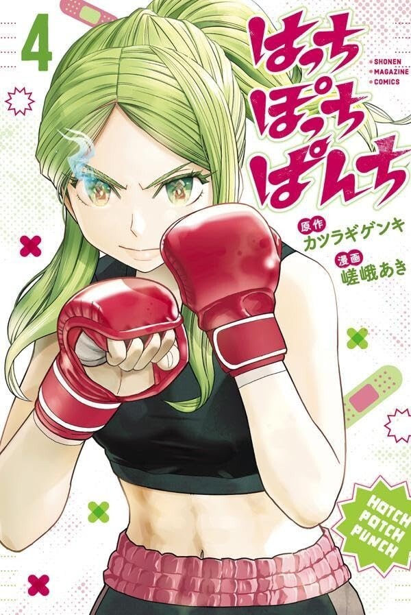 Hotch Potch Punch 4 Japanese comic manga Aki Saga はっちぽっちぱんち | eBay