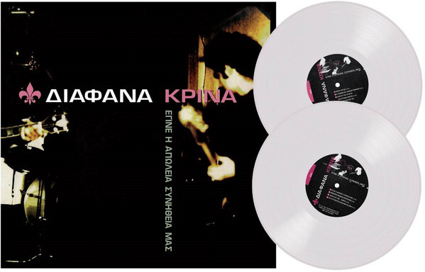 Diafana Krina - Egine I Apoleia Synithia Mas / Greek Music White 2 LP ...