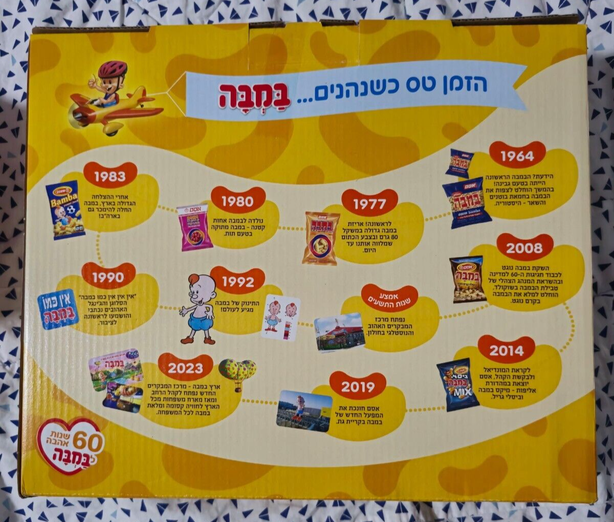 Bamba Israeli snack Collector's item kosher | eBay