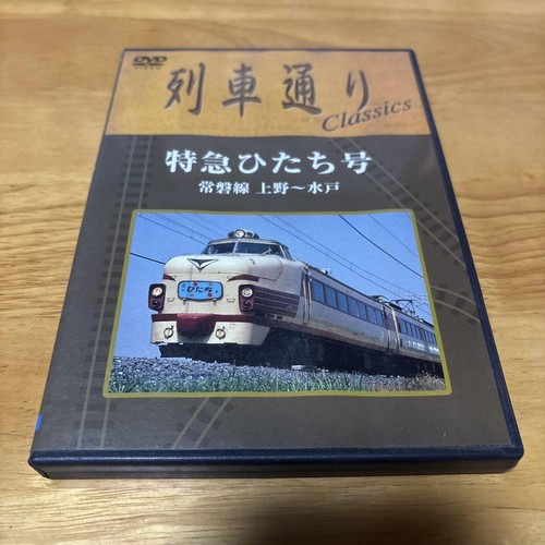 Limited Express Hitachi Train Documentary DVD GD | eBay UK