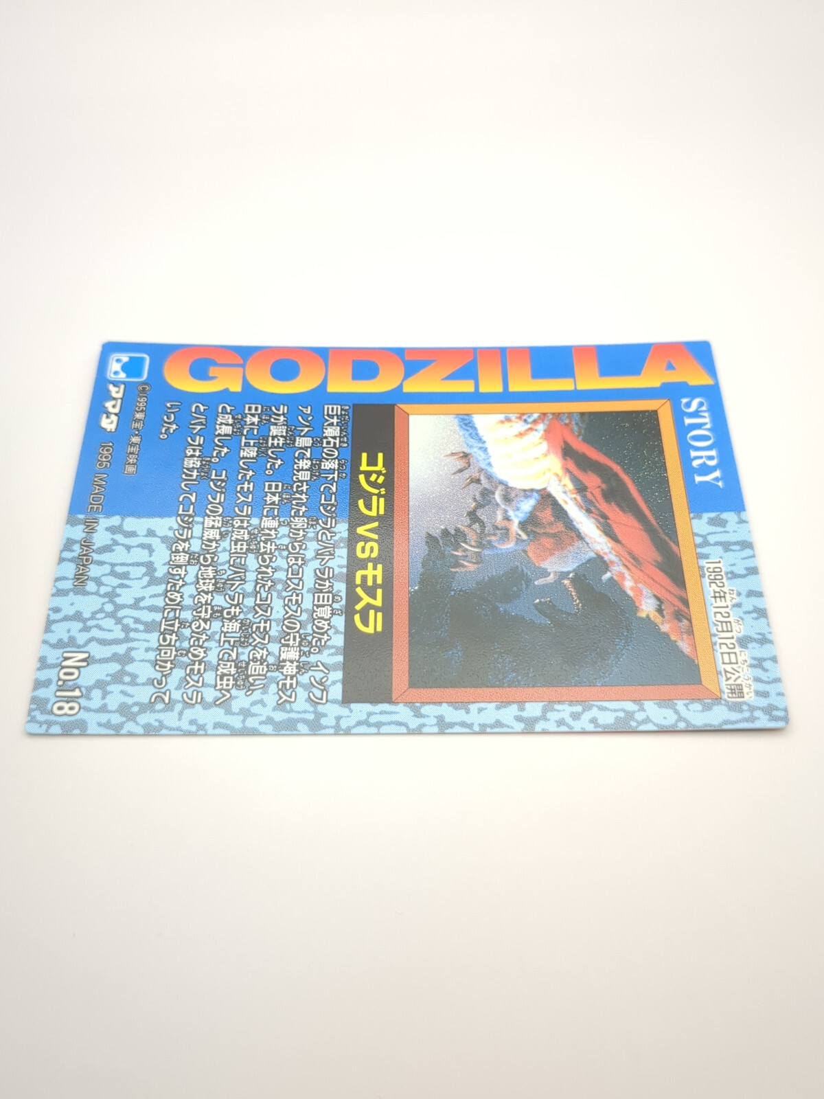 Godzilla Mothra #18 Godzilla trading collection Card Amada Movie 1995 ...