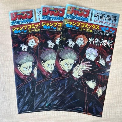 Jujutsu Kaisen Clear File Set of 3 Jump Bonus, Anime Sticker Folder | eBay