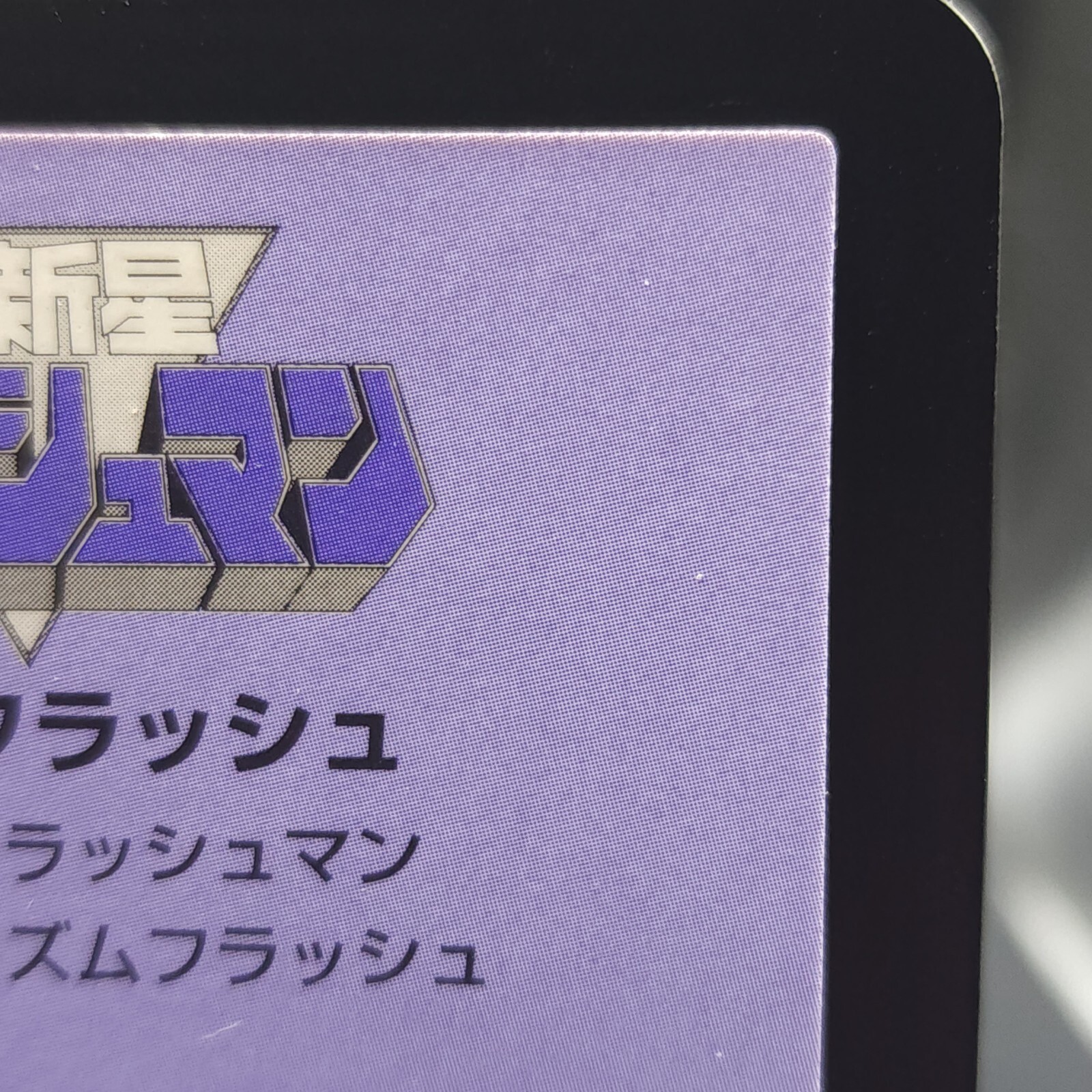 BLUEFLASH Supernova Flashman Card TCG Japanese Toei #084 0212 | eBay