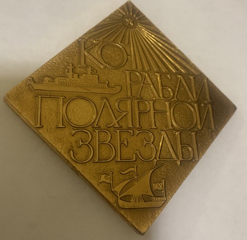 Vintage Cold War Russian USSR Large Bronze Modern Meets Old Ship Pin | eBay