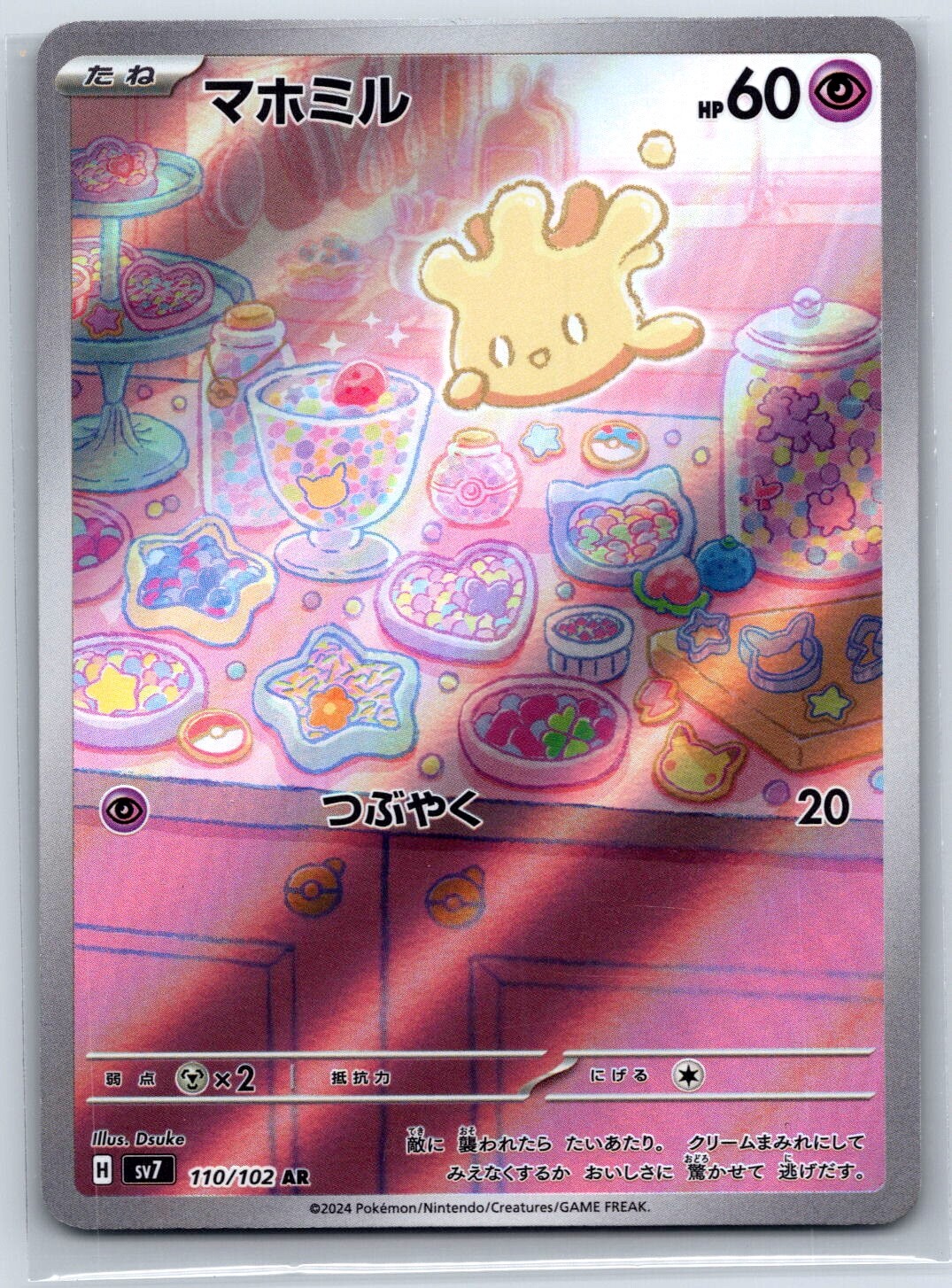 Milcery - Art Rare - Stellar Miracle SV7 110/102 AR Japanese Pokemon ...