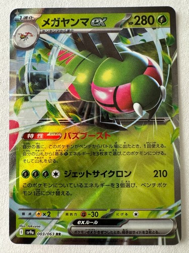 Pokemon TCG SV9A Heat Wave Arena 003/063 Yanmega ex RR | eBay