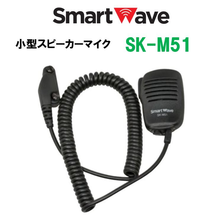 SK-M51 Small speaker microphone Smart Wave Telecommunications | eBay
