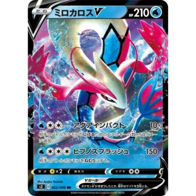 022-096-S2-B - Pokemon Card - Japanese - Milotic V - RR | eBay
