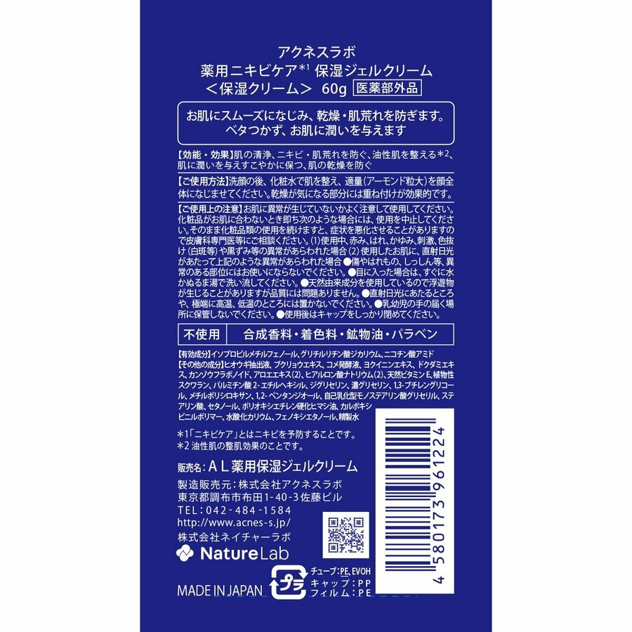 Nature Lab ACNES LABO Medicated Acne Care Moisture Gel Cream 60g | eBay