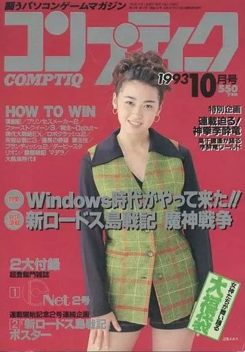 Comptique October 1993 Magazine Including Appendices and Game Features ...