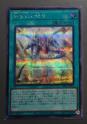 Prayers with Eyes of Blue SD47-JPP03 - Secret Rare NM/Yu-Gi-Oh! Japanese OCG | eBay
