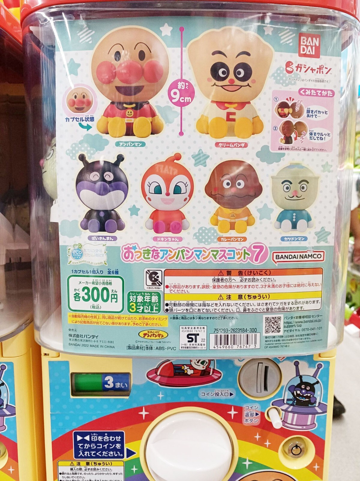 Anpanman Big Mascot Vol 7 Bandai Capchara Gashapon Figure Anpanman | eBay