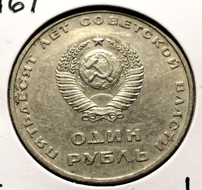 1967 Russia 1 Rouble Coin - Y#140.1 - (INV#9767) - Combined Shipping | eBay
