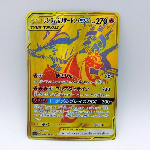 Reshiram & Charizard GX UR 220/173 SM12a Tag All Stars Pokemon 2019 ...