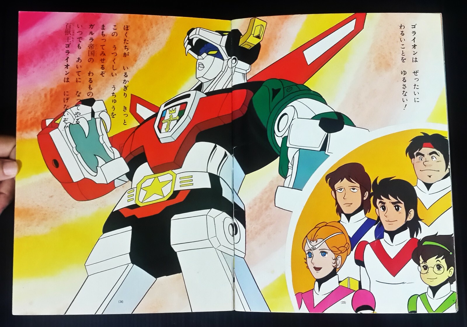 1980s SHOGUN WARRIORS ROBOT GOLION VOLTRON JAPAN BOOK POPY CHOGOKIN ...