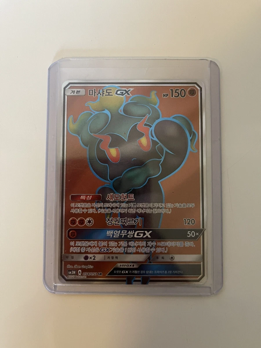 Super Shadow Pokemon Card