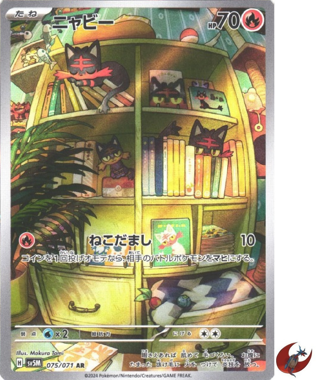 Pokemon card sv5M 075/071 Litten AR Scarlet & Violet Cyber | eBay