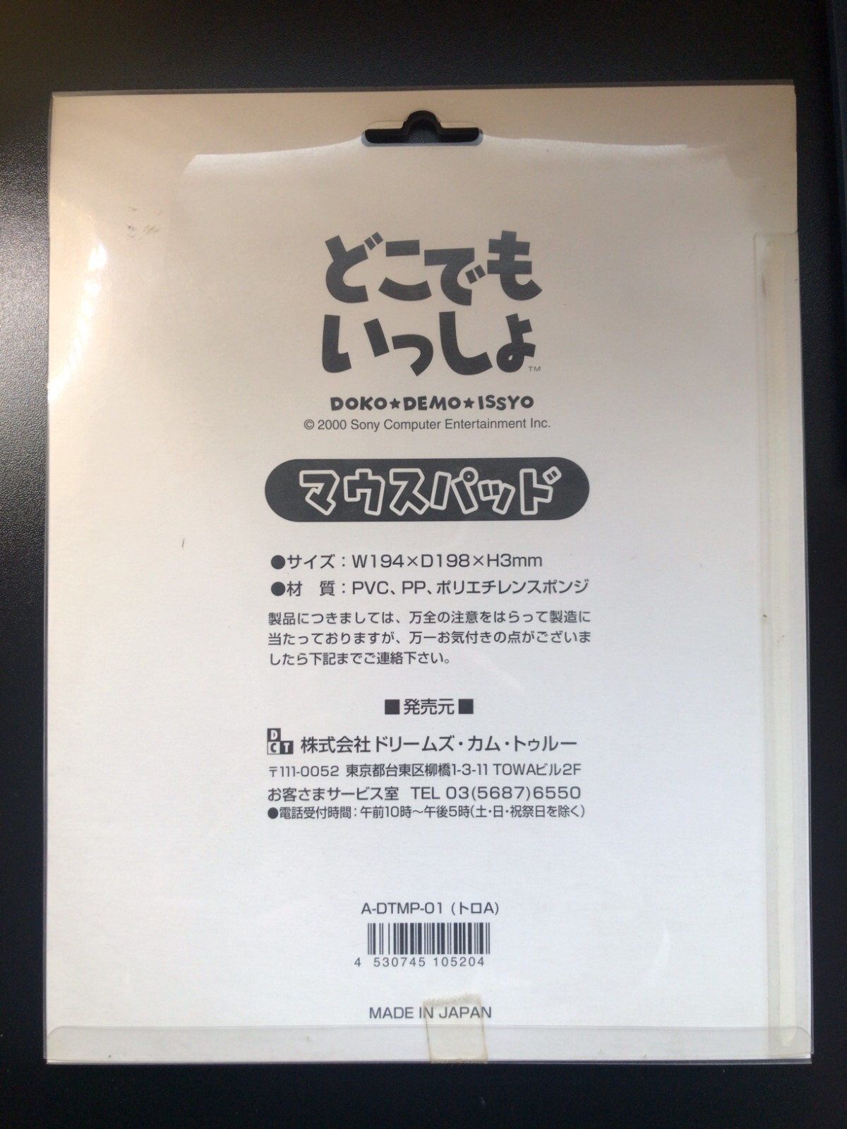 Dokodemo issho Toro Inoue Mouse pad 2000 Sony Rare Kawaii Game ...
