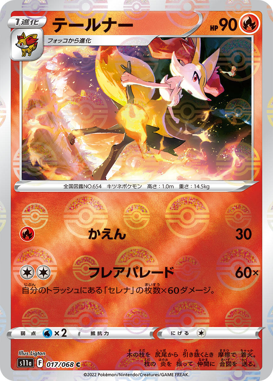 Braixen - (Poke Ball Pattern) 017/068 S11a: Incandescent Arcana Holo ...