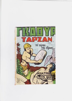 GAOUR TARZAN #97 ΓΚΑΟΥΡ ΤΑΡΖΑΝ ΤΟ ΤΕΡΑΣ ΤΗΣ ΛΙΜΝΗΣ Greek comic by AGYRA ...