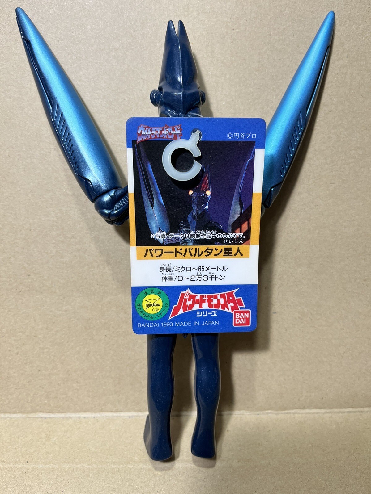 POWERED BALTAN ALIEN MONSTER (1993) Bandai; Ultraman Powered Monster ...