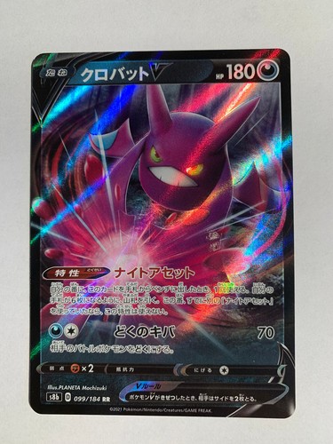 Pokemon Card / Carte Crobat V 099/184 RR s8b ( VMAX Climax ) | eBay