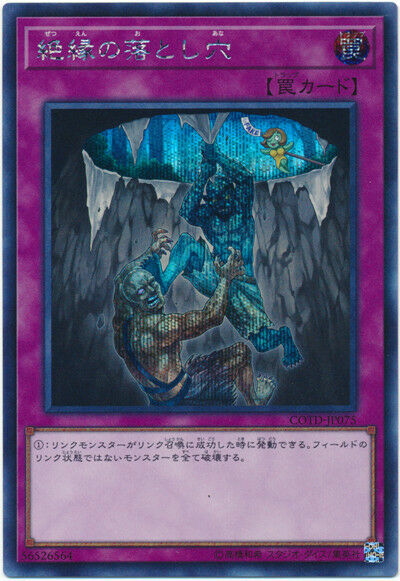 COTD-JP075 - Yugioh - Japanese - Break Off Trap Hole - Secret | eBay