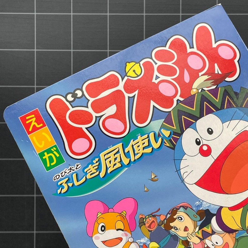 Doraemon Movie Nobita And The Mysterious Wind User TV Picture Book ...