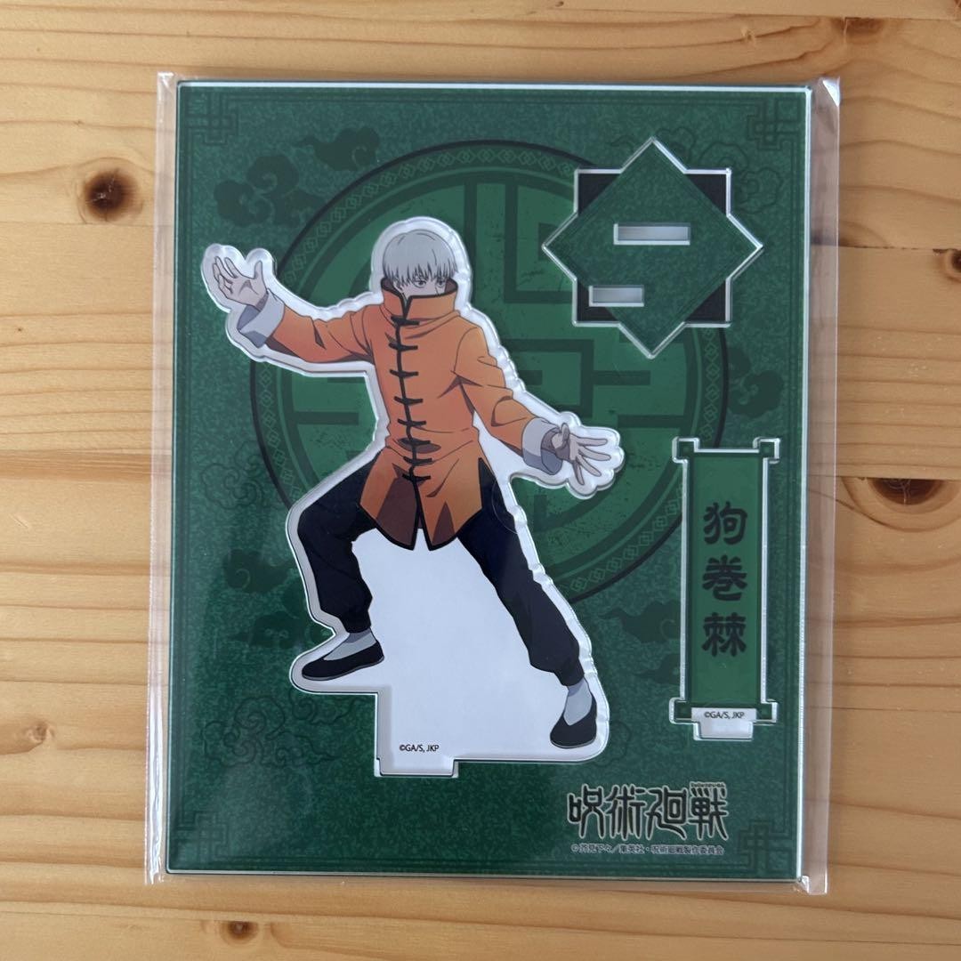 Jujutsu Kaisen Inumaki Toge Kung Fu Acrylic Stand Bandai Japan Limited ...