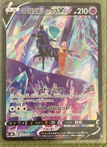 VMAX CLIMAX Shadow Rider Calyrex V CSR 235/184 S8b Japanese Pokemon ...