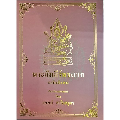 Sak Yant Book THAI Antique Design Pattern Yantra Magic Master Temple ...