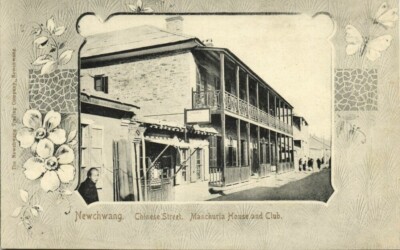china, YINGKOU NEWCHWANG 营口市, Manchuria, Chinese Street (1900s ...