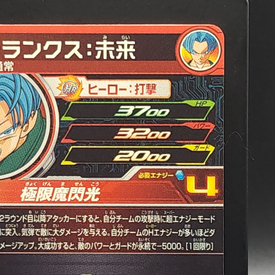 Trunks Super Dragon Ball Heroes Card TCG UM1-56 Japanese BANDAI From ...