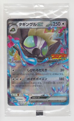 Pokemon Card SV Promo Card Grafaiai ex 088/SV-P ColoColo Japanese | eBay