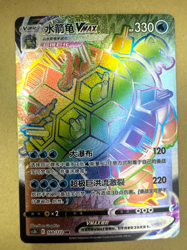 Pokémon TCG S-Chinese Blastoise VMAX 160/122 Rare Rainbow Holo Card | eBay