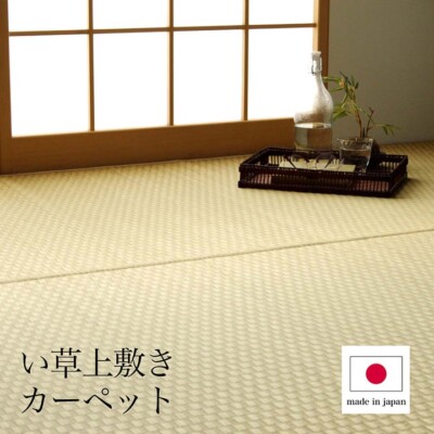 IKEHIKO Japanese Igusa Tatami Mat reversible Odor Resistant Made in ...