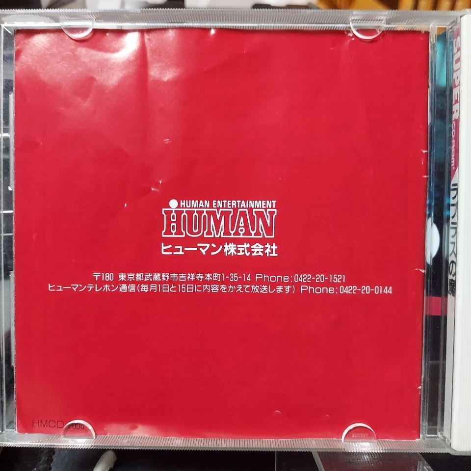 Laplace's Demon PC Engine CD-ROM2 Software | eBay