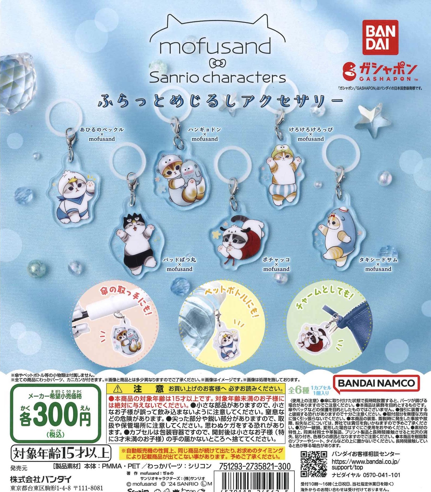 mofusand x Sanrio Characters Flat Mejirushi Accessory [6 types ...